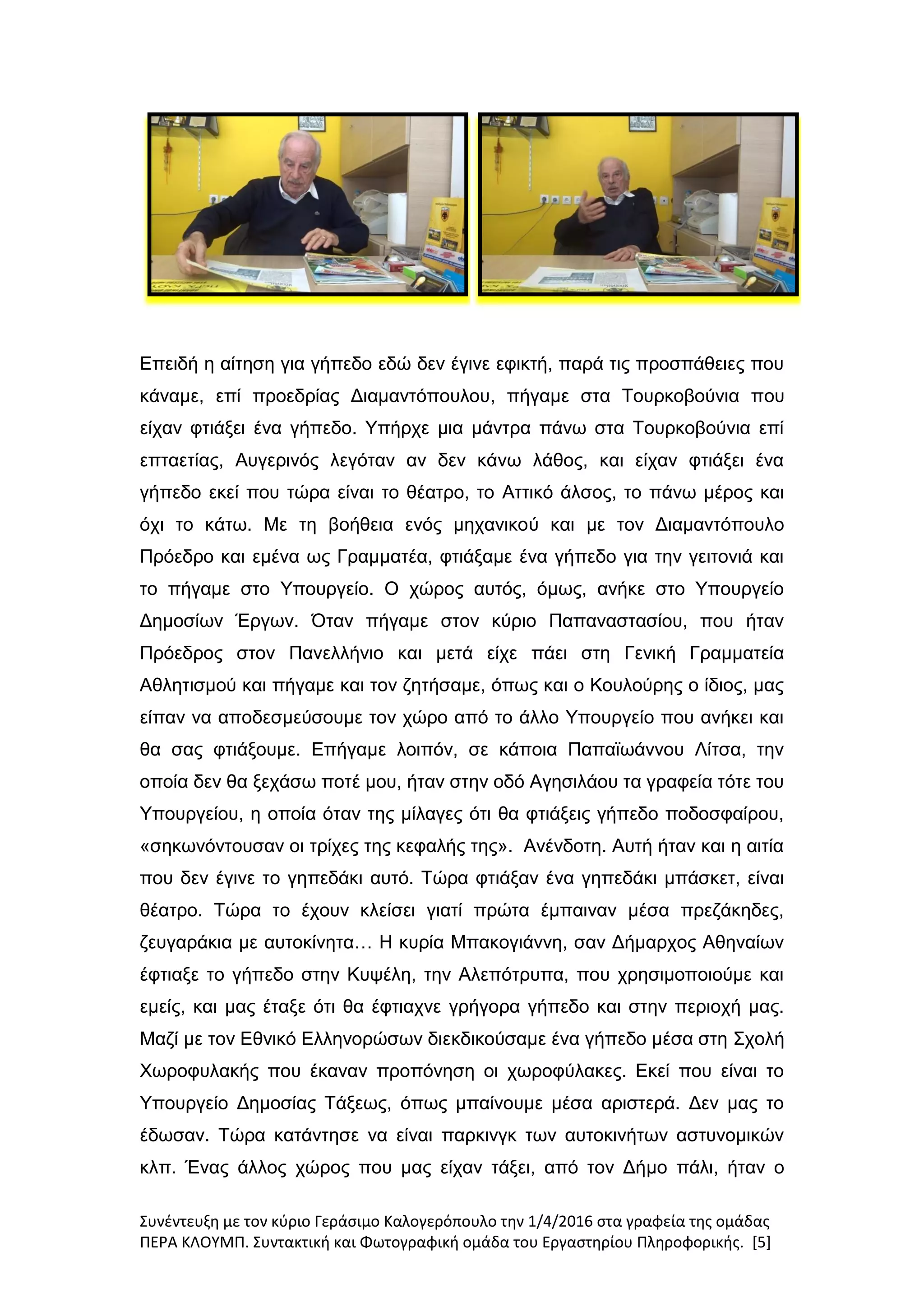Pera club - kalogeratos | PDF