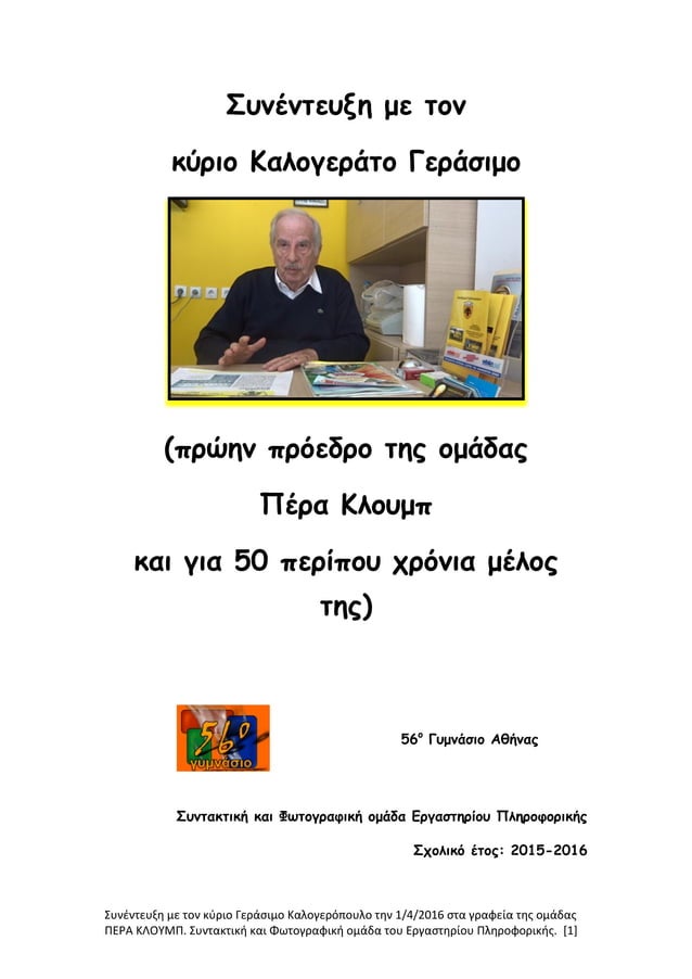 Pera club - kalogeratos | PDF