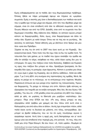 Pera club - kalogeratos | PDF