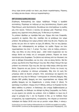 Pera club - kalogeratos | PDF