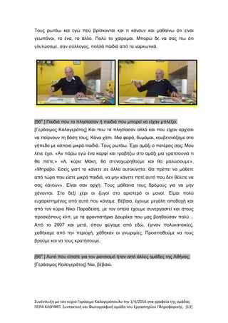 Pera club - kalogeratos | PDF