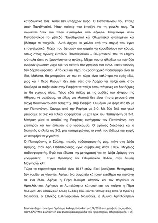Pera club - kalogeratos | PDF
