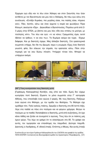 Pera club - kalogeratos | PDF