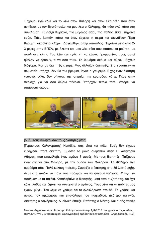 Pera club - kalogeratos | PDF