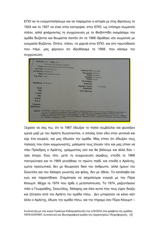 Pera club - kalogeratos | PDF