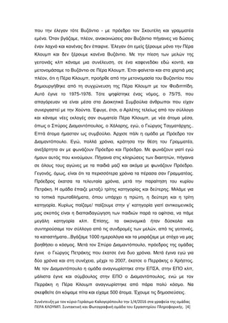 Pera club - kalogeratos | PDF