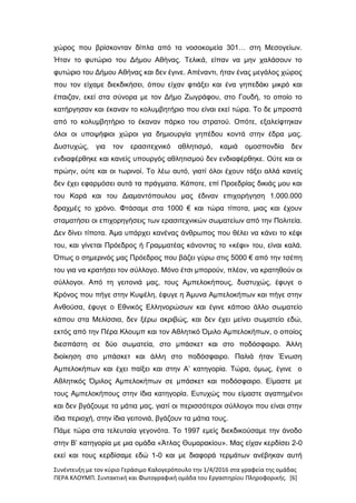Pera club - kalogeratos | PDF