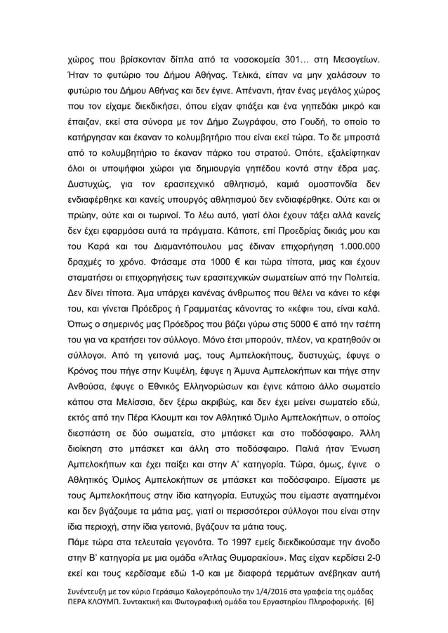 Pera club - kalogeratos | PDF