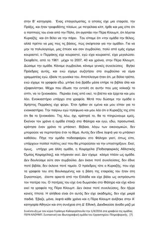 Pera club - kalogeratos | PDF