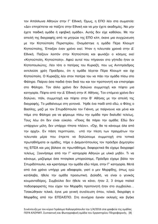 Pera club - kalogeratos | PDF