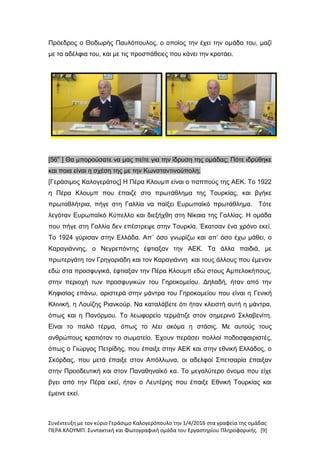 Pera club - kalogeratos | PDF