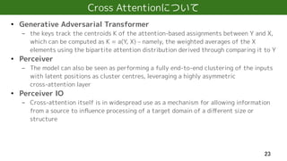 【DL輪読会】Perceiver io a general architecture for structured inputs & outputs | PPT