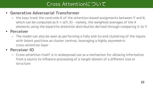 【DL輪読会】Perceiver io a general architecture for structured inputs ...