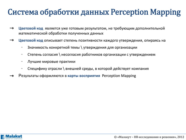 Perception mapping | PDF