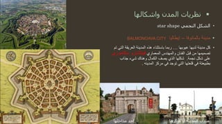 Percival goodman & shapes of planning a city _ أشكال تخطيط المدن | PPTX