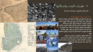 Percival goodman & shapes of planning a city _ أشكال تخطيط المدن | PPTX