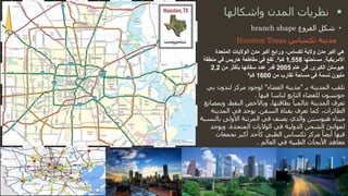 Percival goodman & shapes of planning a city _ أشكال تخطيط المدن | PPTX
