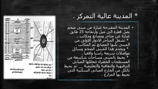 Percival goodman & shapes of planning a city _ أشكال تخطيط المدن | PPTX