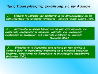 ΠΕΡΔΙΚΗΣ - Σχεδιασμός Προγράμματος Περιβαλλοντικής Εκπαίδευσης με στόχο ...