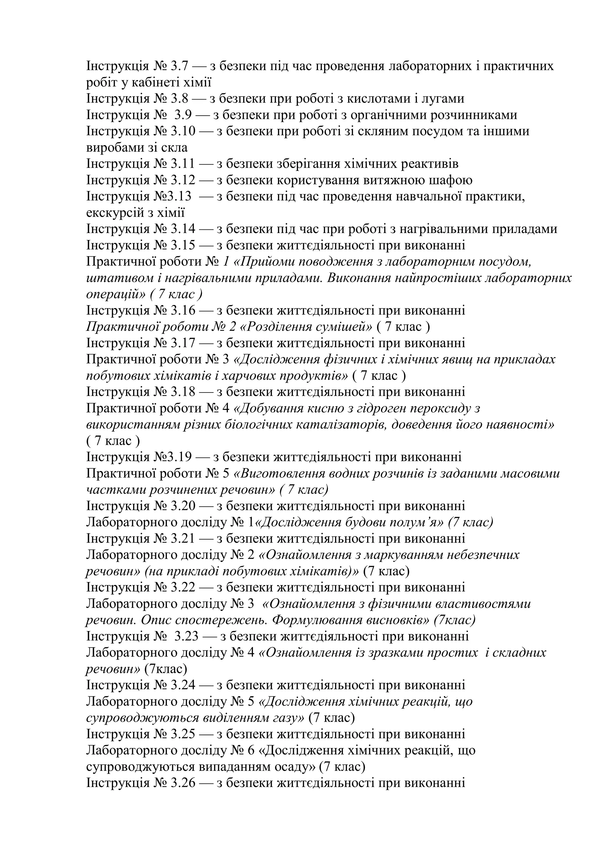 Perelik instruktsii z okhorony pratsi | PDF