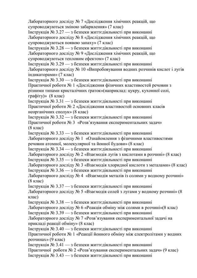 Perelik instruktsii z okhorony pratsi | PDF