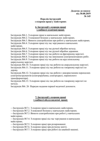 Perelik instruktsii z op maisterni | PDF