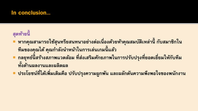 ทบทวนผลงานด้วยสุนทรียสนทนา Performance dialogue | PDF