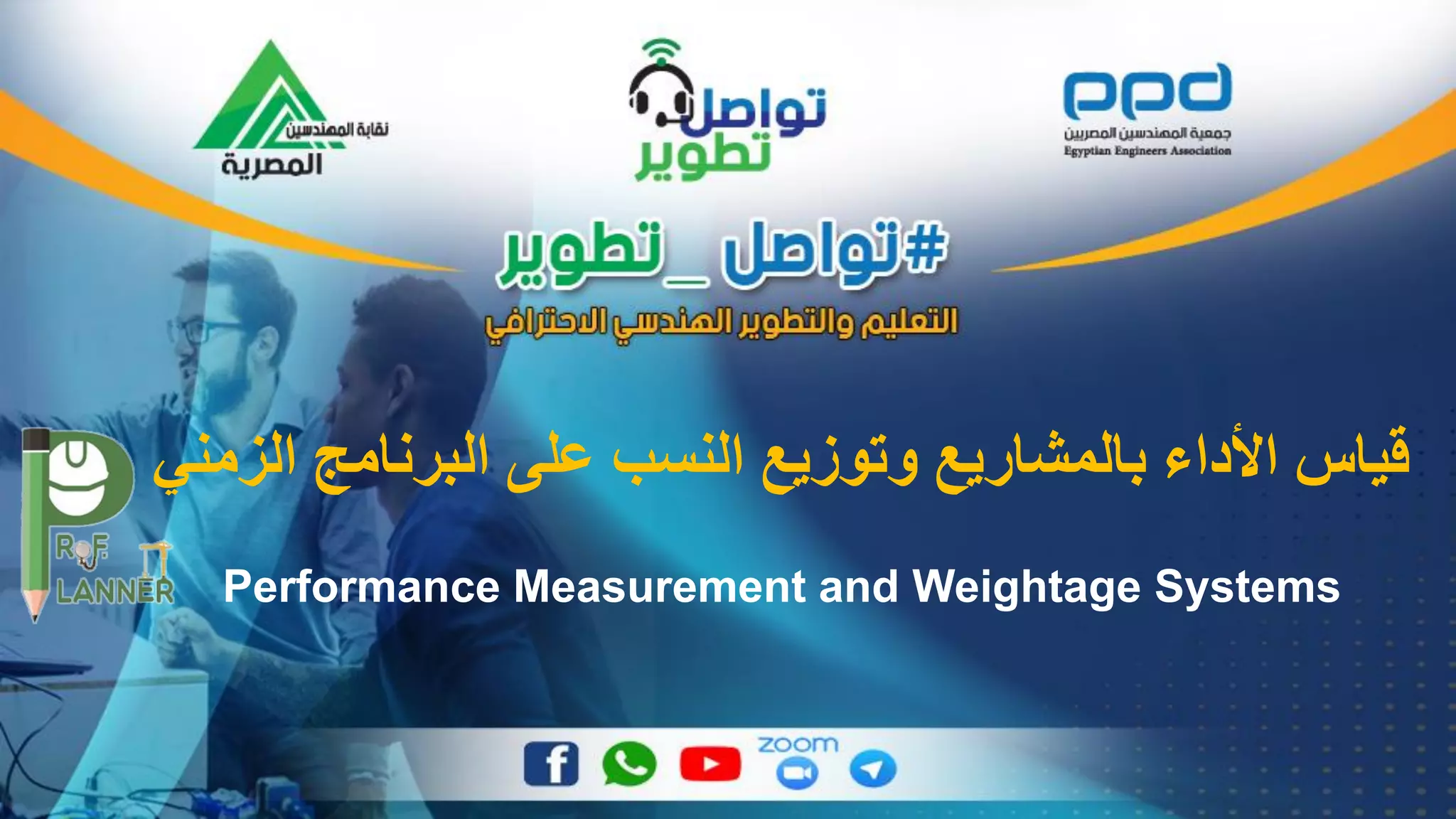 Performance Measurement and Weightage Systems | PDF