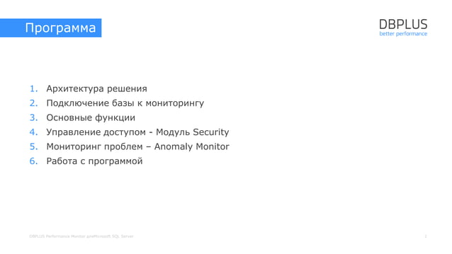Performance Monitor для Microsoft SQL Server | PPT