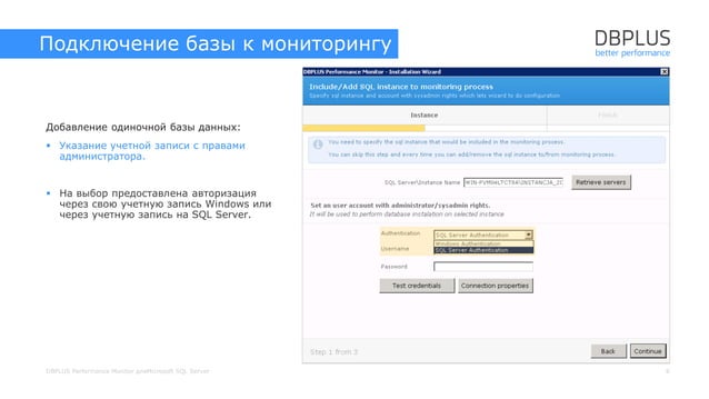 Performance Monitor для Microsoft SQL Server | PPT