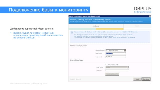 Performance Monitor для Microsoft SQL Server | PPT