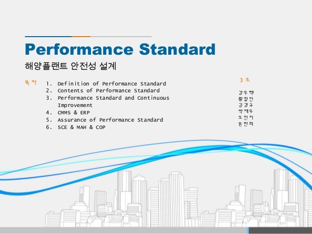 Performance standard