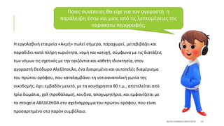 Η ΠΕΡΙΓΡΑΦΗ | PPT