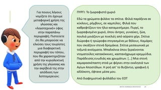 Η ΠΕΡΙΓΡΑΦΗ | PPT