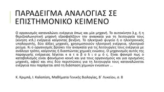 ΘΕΩΡΙΑ ΠΕΡΙΓΡΑΦΗΣ | PPTX