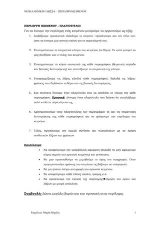 Περίληψη | PDF