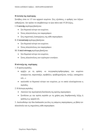 Περίληψη | PDF