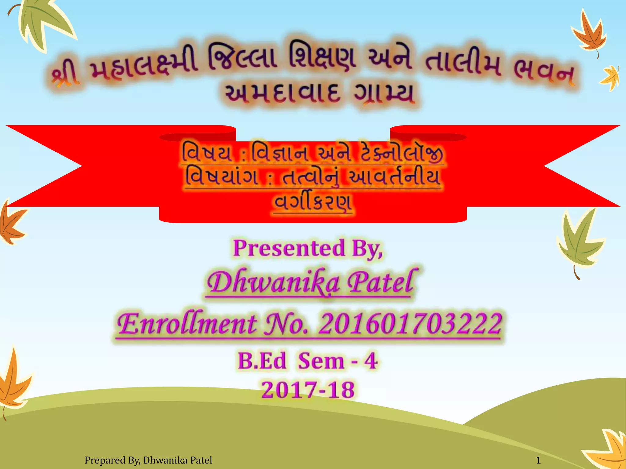 Periodic Classification of Elements (તત્વોનું આવર્તનીય વર્ગીકરણ) | PPTX