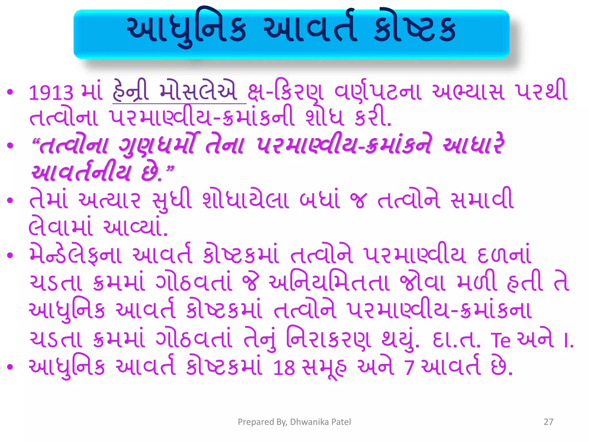 Periodic Classification of Elements (તત્વોનું આવર્તનીય વર્ગીકરણ) | PPTX