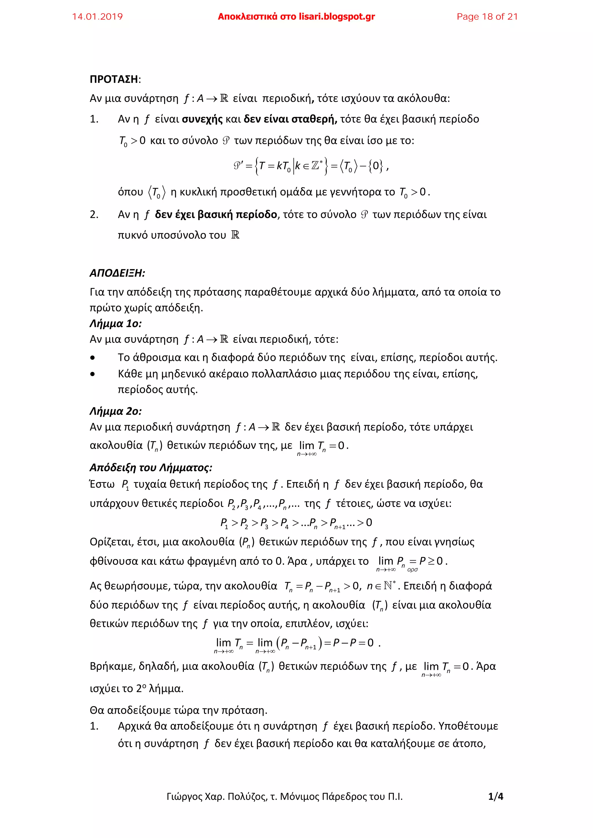 Περιοδική συνάρτηση | PDF