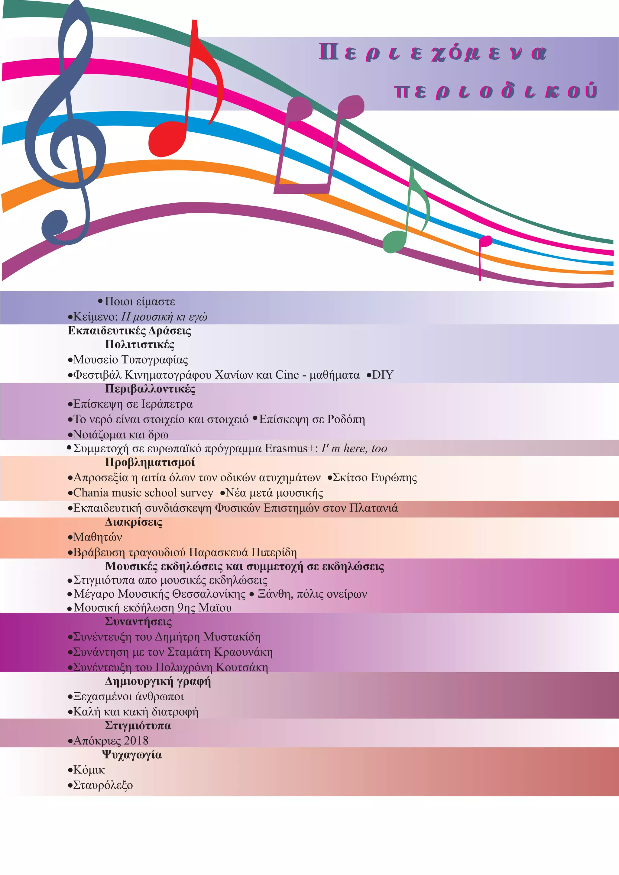 Διαπασών, περιοδικό Μουσικού Σχολείου Θερίσου (Χανίων) | PDF