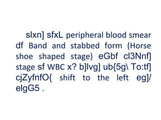 Peripheral blood smear | PPT