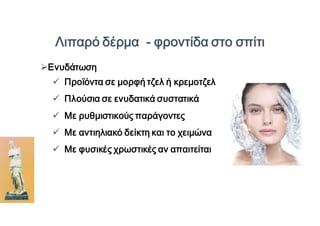 Λιπαρό δέρμα - περιποίηση στο ινστιτούτο αισθητικής και περιποίηση στο ...