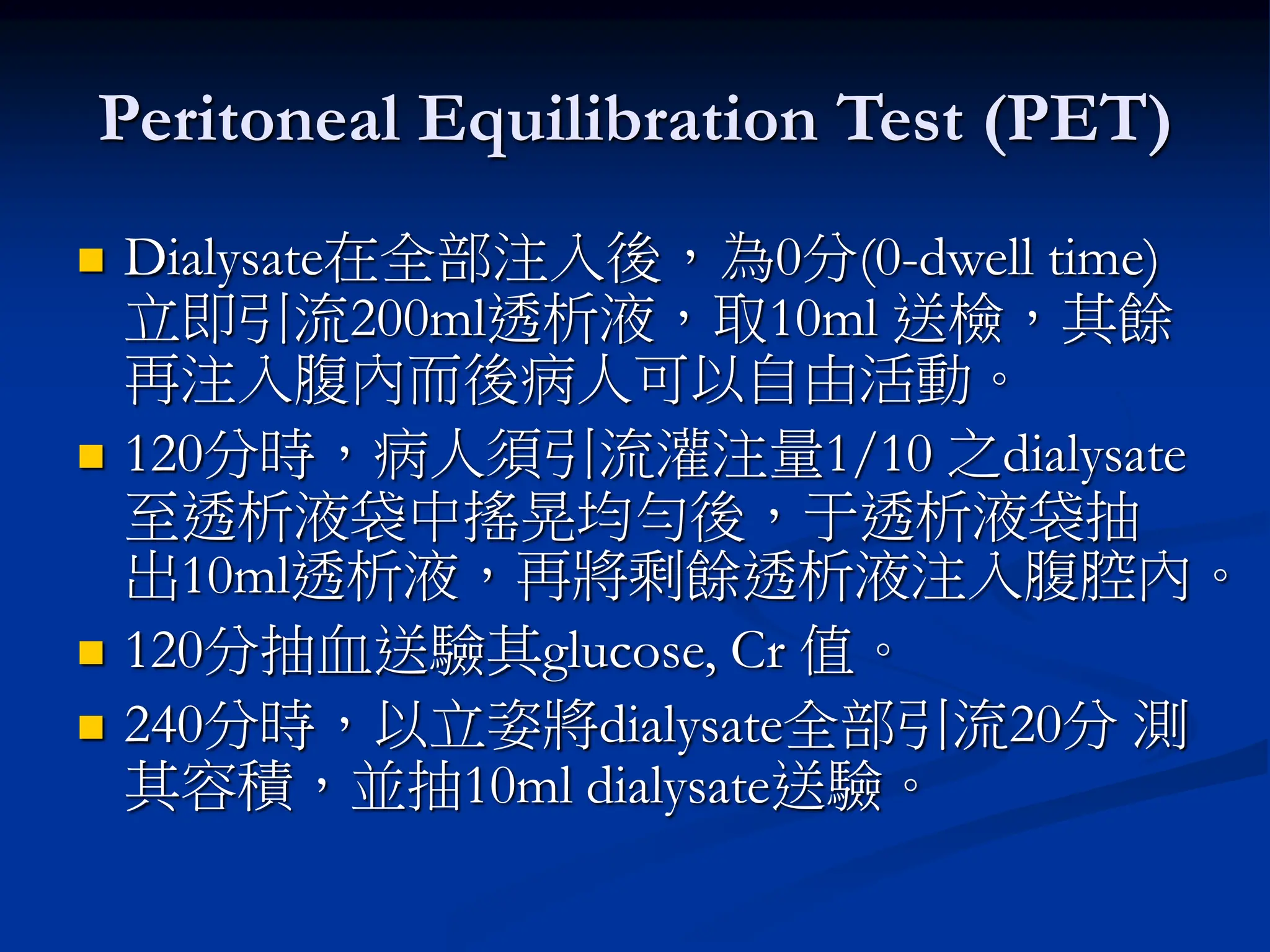 PeritonealDialysis.ppt