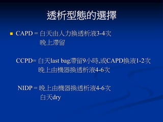 PeritonealDialysis.ppt