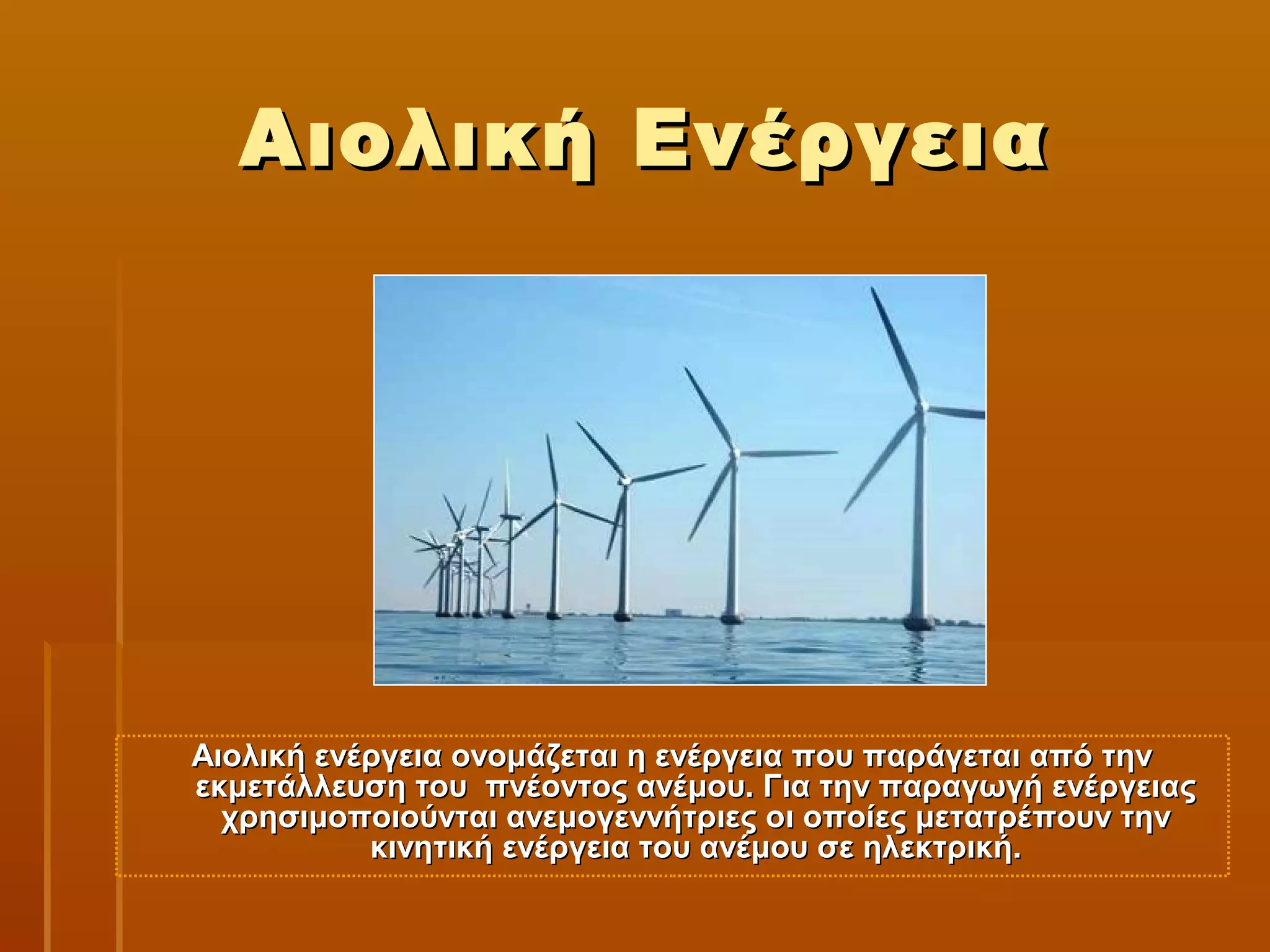 Perivallontiki diaxeirisi (1) | PPT