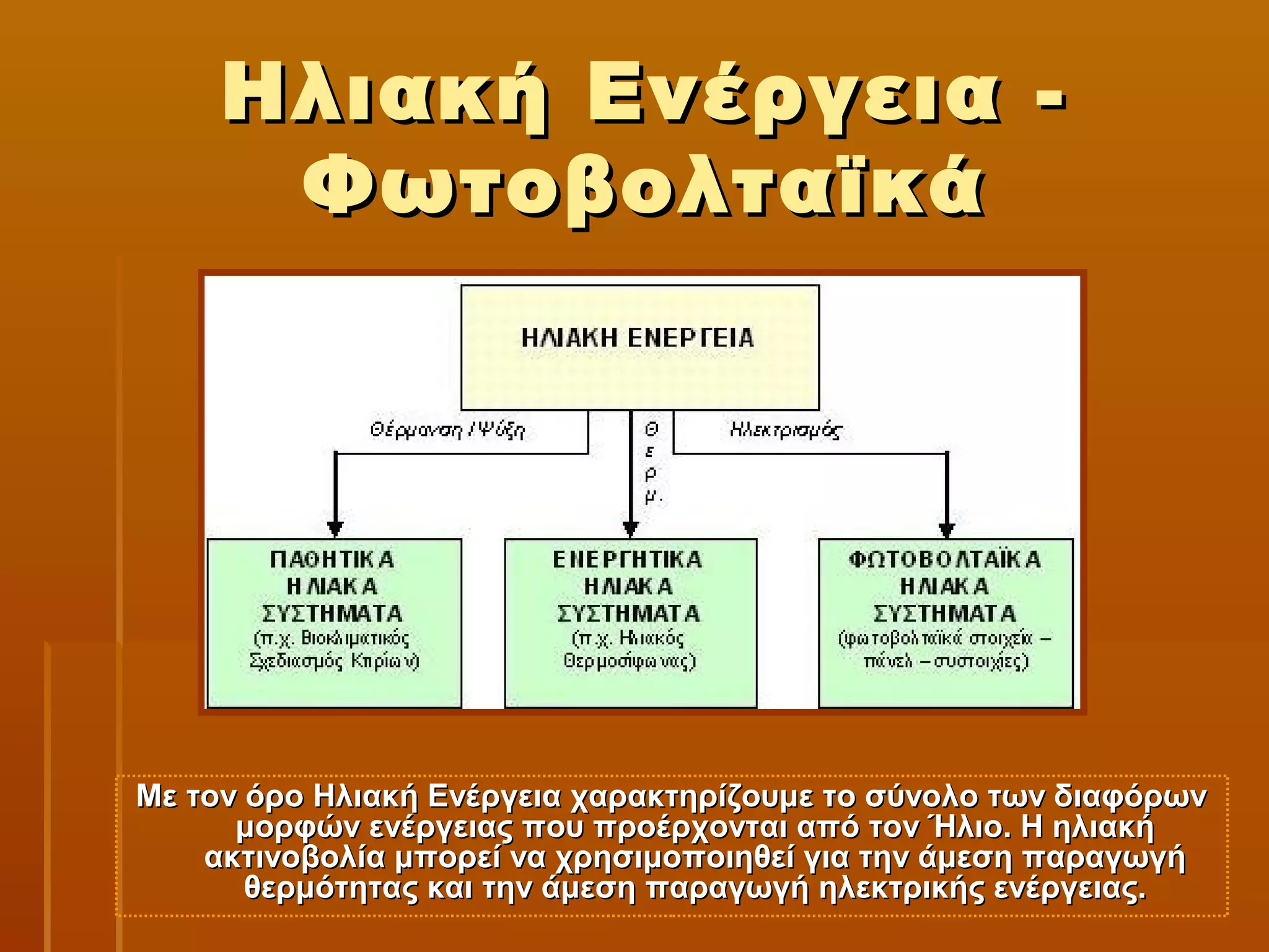 Perivallontiki diaxeirisi (1) | PPT