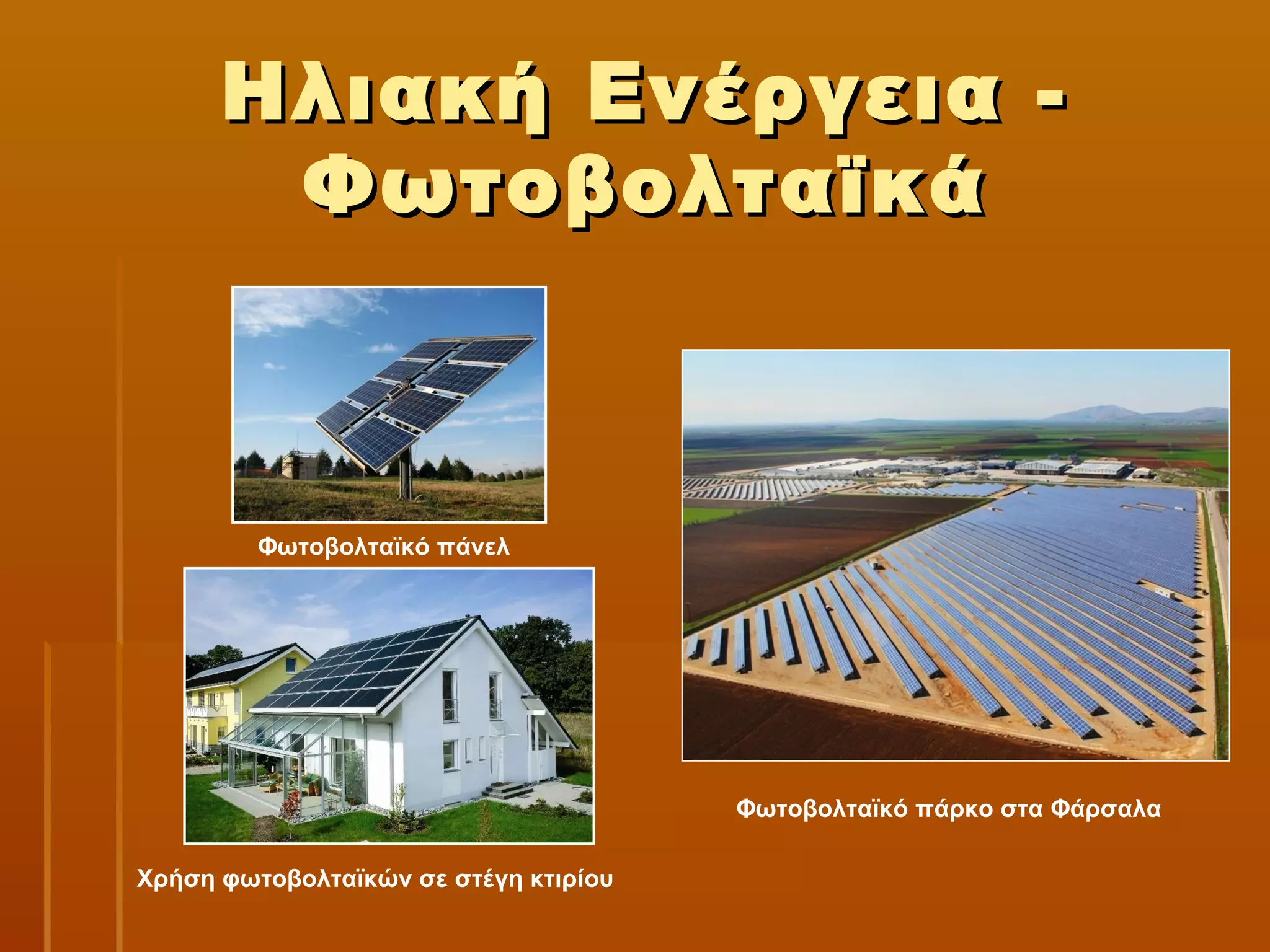 Perivallontiki diaxeirisi (1) | PPT