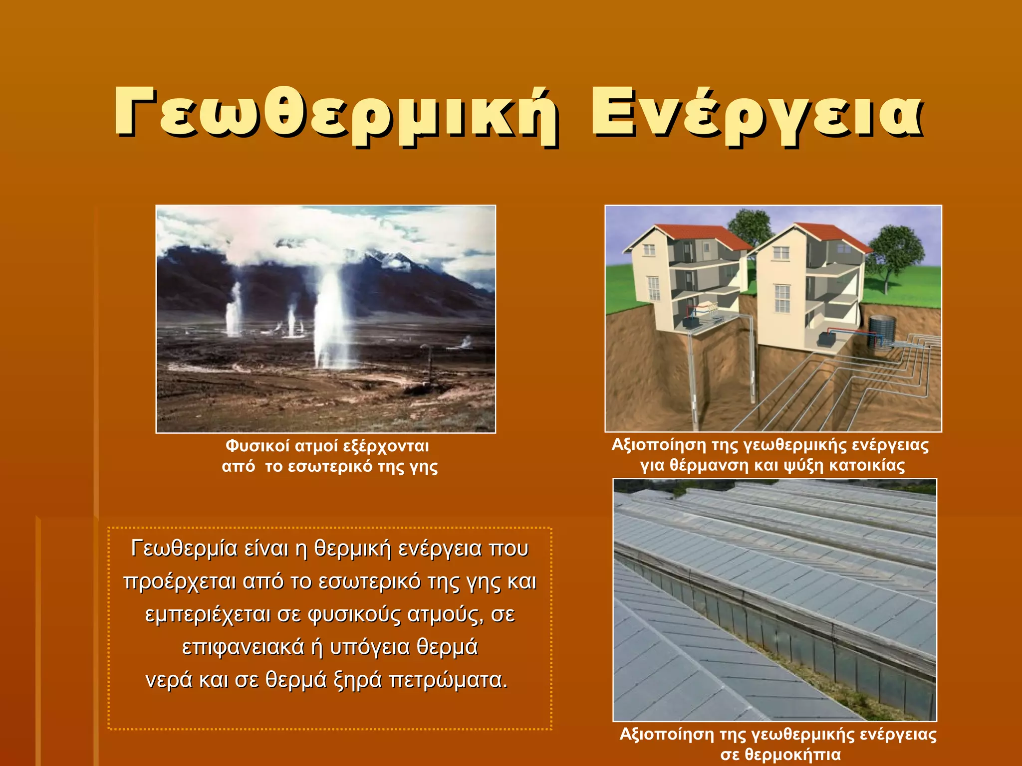 Perivallontiki diaxeirisi (1) | PPT
