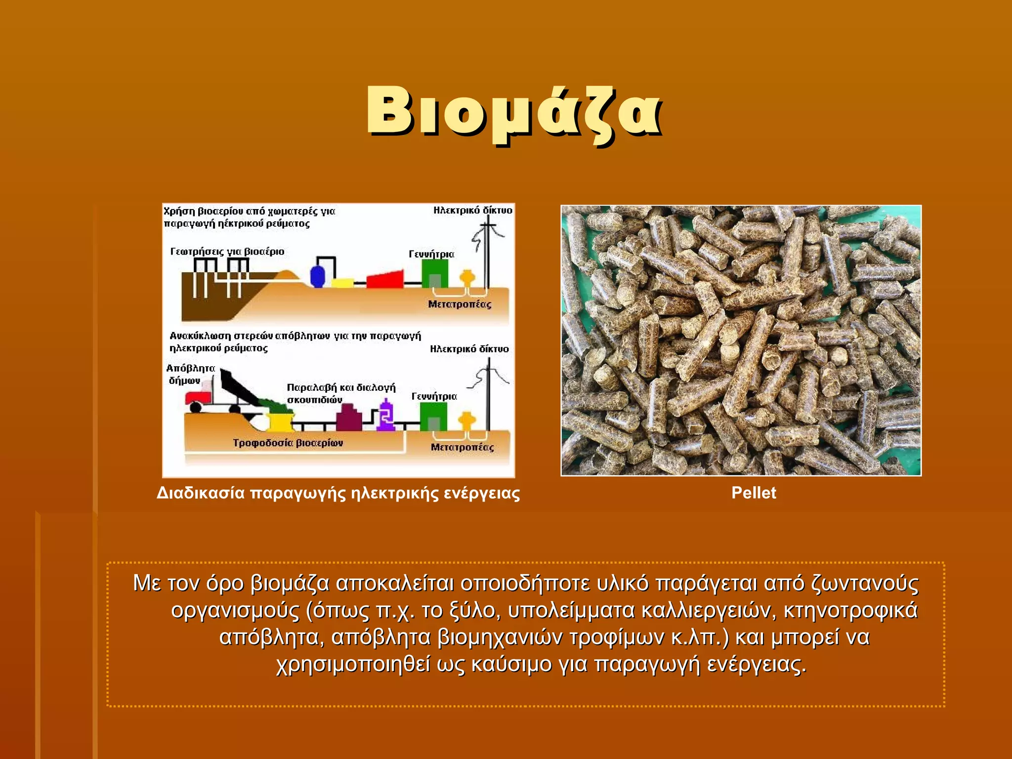 Perivallontiki diaxeirisi (1) | PPT